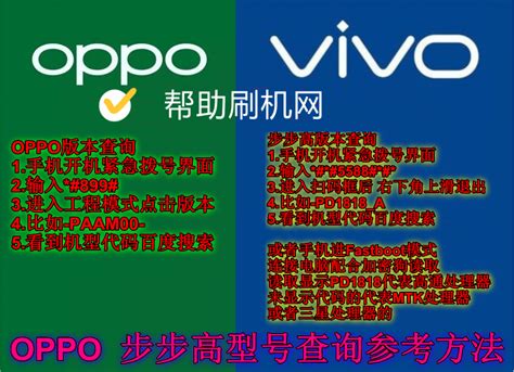 Oppo Vivo Realme手机解锁屏幕锁密码之前怎么查询判定手机型号及手机系统版本信息 帮助刷机