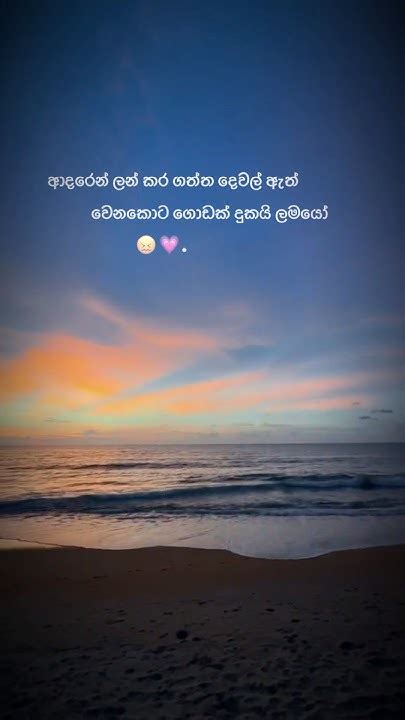 සින්හල වදන් 💗🥺 Video Viralshorts Youtube