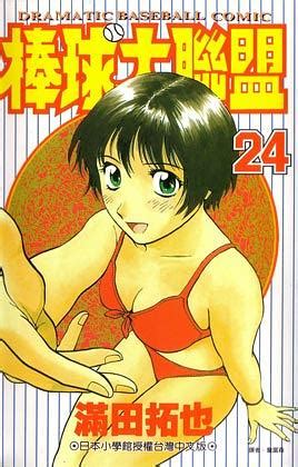 棒球大聯盟 24 誠品線上