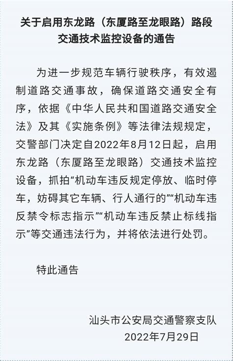 8月12日起，东龙路（东厦路至龙眼路）路段启用交通技术监控设备黄嘉锋机动车利婷