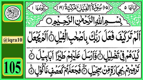 105 Surat Al Fil In Arabic سورة الفيل The Elephant Really