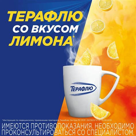 Терафлю Экстра Лимон - состав, инструкция по применению, показания и ...