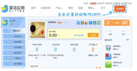 如何自己制作app360新知