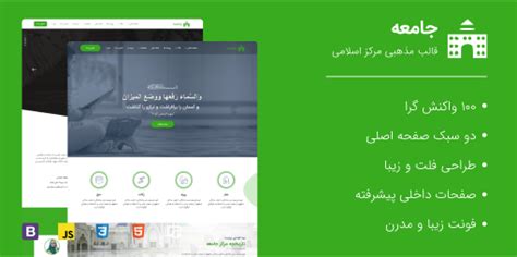 قالب مذهبی جامعه پوسته Html بوت استرپ راست چین