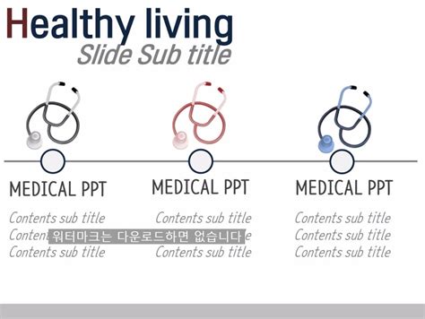 깔끔한 의료 Ppt 테마 병원 Ppt 템플릿 다운로드 네이버 블로그