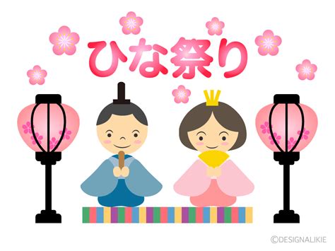 かわいい雛人形のひな祭りイラストのフリー素材｜イラストイメージ