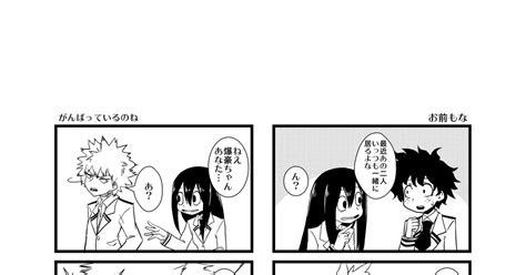 僕のヒーローアカデミア 梅雨ちゃんアカデミア4 はつかのマンガ 漫画 蛙吹梅雨 デクケロ Pixiv
