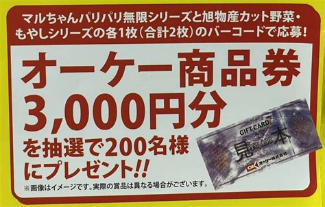 Yahooオークション 懸賞応募 ラスト出品 オーケー×東洋水産×旭物産