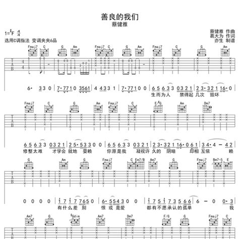 越来越不懂吉他弹唱谱 蔡健雅 C调版 吉他堂