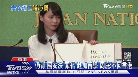 港學運女神流亡加拿大 配合1日深圳愛國遊才取回護照TVBS新聞 TVBSNEWS01 YouTube