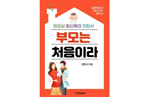 왕초보 임신육아 지침서 부모는 처음이라 배움을 재밌게 탈잉
