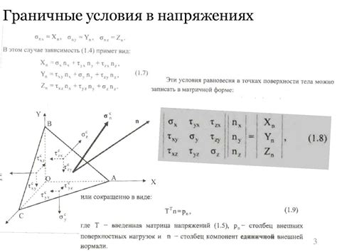 Использование современных программных комплексов в расчете строительных конструкций Граничные