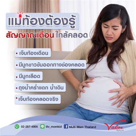 แม่ท้องระวัง สัญญาณอันตราย ช่วงใกล้คลอด Valor Health Healthcare