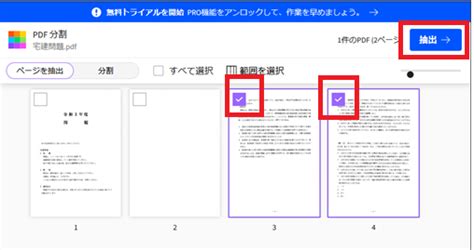 インストール不要！pdfを分割する方法を紹介