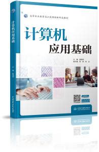 计算机基础书本 计算机基础课本 第4页 大山谷图库