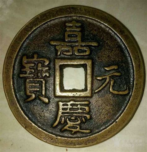 嘉庆元宝图片及价格嘉庆元宝当五百图片嘉庆图片第3页大山谷图库