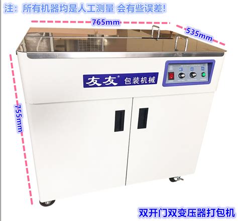 友友牌yy 008双电机快速木龙骨半自动橙子打包机全热熔纸箱捆包机虎窝淘