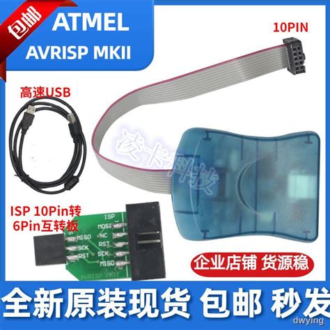 原裝avrisp Mkii下載器at編程器avr Atmel燒錄器調試器avrisp Mk2 露天市集 全台最大的網路購物市集