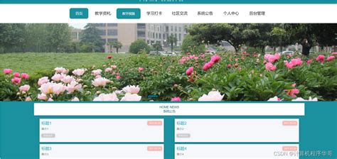 计算机毕业设计ssm大学生学习交友平台【附源码数据库】交友平台时序图 Csdn博客