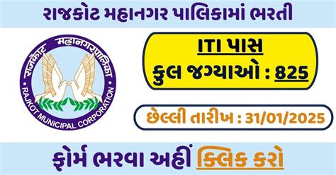 Rajkot Municipal Corporation Recruitment 2025 Newkhabre
