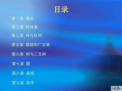 数据结构讲义第1章 绪论word文档在线阅读与下载免费文档