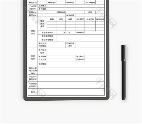 学生心理健康档案表excel模板 免费excel表格模板下载 千库网