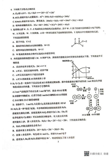 福建省厦门第一中学2022 2023学年高一下学期4月期中考试化学试题 教习网试卷下载