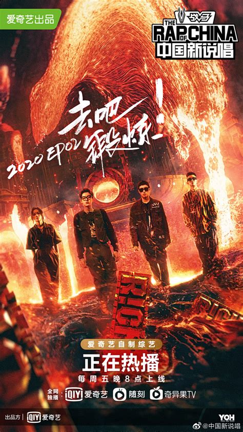 中国新说唱2020 综艺海报 多人海报 创意海报 合成海报