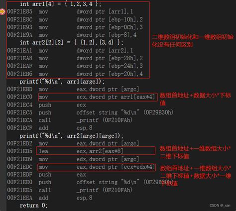 《c反汇编与逆向分析技术揭秘》笔记 第8章数组和指针的寻址下标和指针的寻址方式 Csdn博客