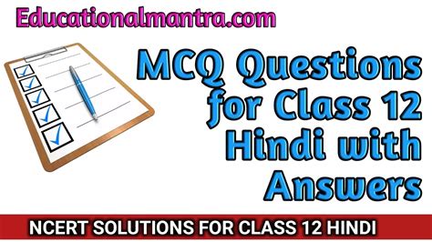 MCQ Questions For Class 12 Hindi With Answers NCERT Solutions