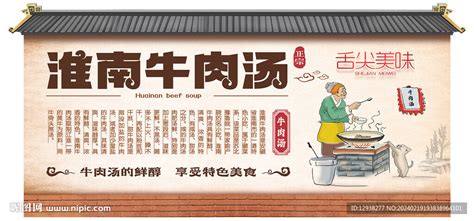 淮南牛肉汤设计图psd分层素材psd分层素材设计图库昵图网