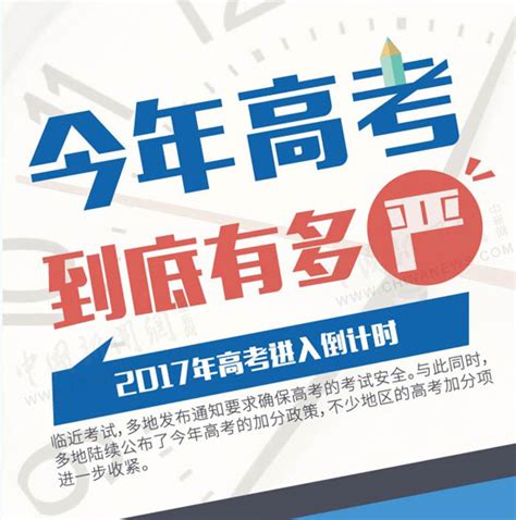 一张图看懂今年高考到底有多严：多地收紧加分政策 高考志愿填报 中文搜索引擎指南网