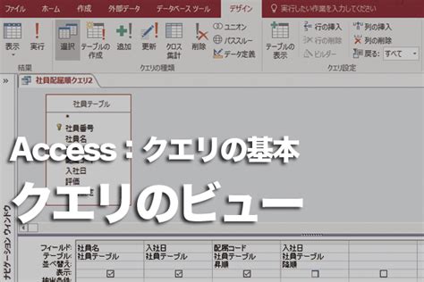 Accessのクエリに用意されているビューの種類 できるネット