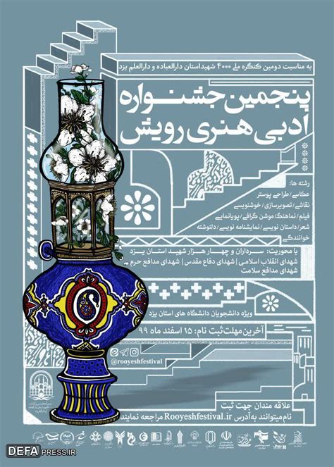 پوستر پنجمین جشنواره ادبی هنری رویش برگزار می‌شود