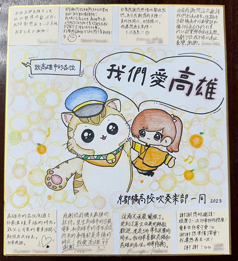 月初旋風訪台 橘色惡魔寫卡片「我們愛高雄」