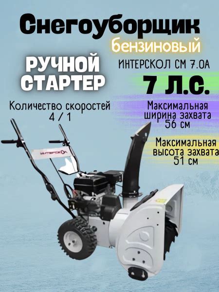 Снегоуборщик Интерскол Бензиновый мотор купить по доступной цене в ...