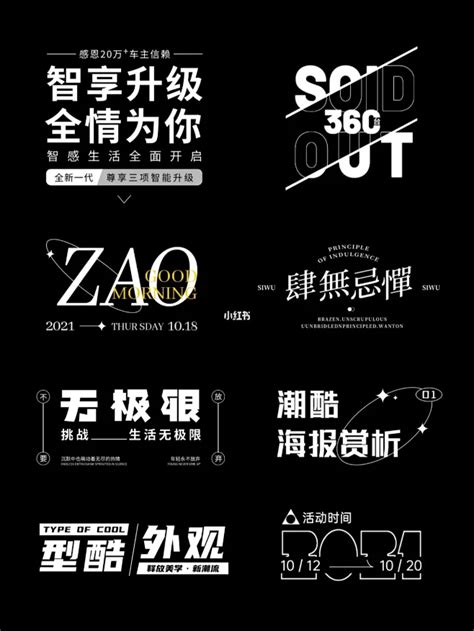 标题文字组排版设计 干货分享