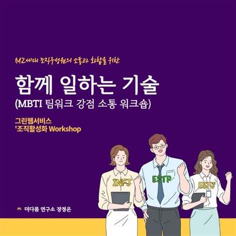 【mbti 강의후기】 Mbti 팀워크 강점 소통 워크숍 Mbti T와 F의 차이점과 F의 스트레스 관리법 네이버 블로그