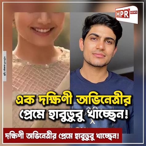শচীন কন্যা সারা বা বলিউড অভিনেত্রী সারা এখন অতীত শুভমান গিল এবার