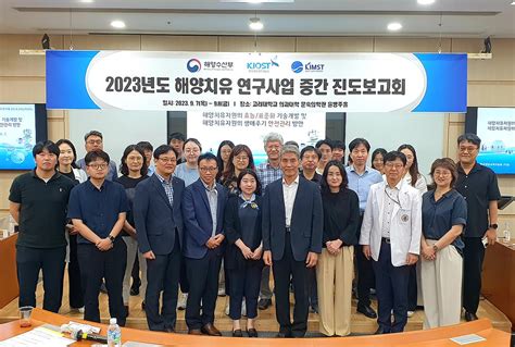 해양치유자원의 효능표준화 기술개발 중간보고회
