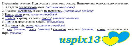 СРОЧНО ДАЮ 20 БАЛІВ Перепишіть речення Підкресліть граматичну