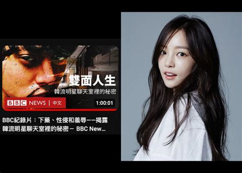 Bbc 紀錄片曝光「勝利鄭俊英案」具荷拉成關鍵人物！ Overdope 華人首席線上時尚潮流雜誌