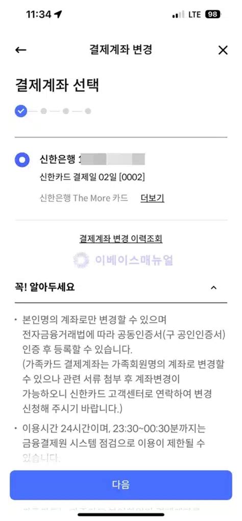 신한카드 결제계좌 변경 방법 3가지 신용카드체크카드 포함 이베이스매뉴얼