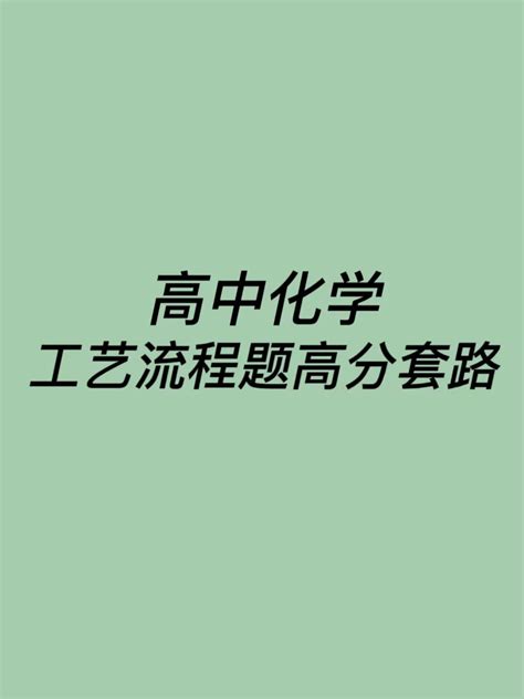嘘！化学偷偷上了90分！一般人我不告诉他~ 哔哩哔哩