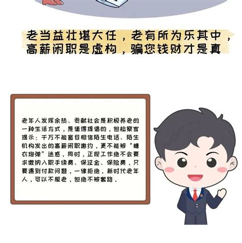 【预防养老诈骗】常见养老诈骗“剧本”，速速转发永清老人故事