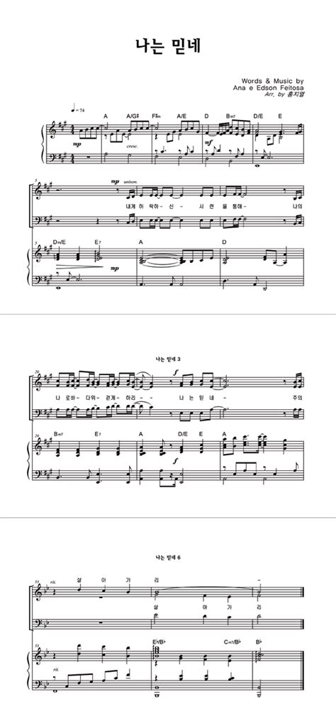 Ana E Edson Feitosa 나는 믿네 악보 A 악보통