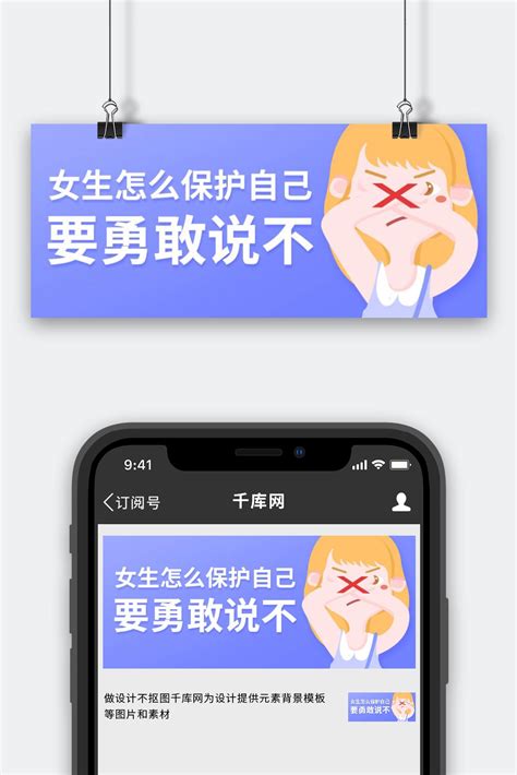 女生说不卡通图片 女生说不卡通素材 女生说不卡通模板图片下载 千库网