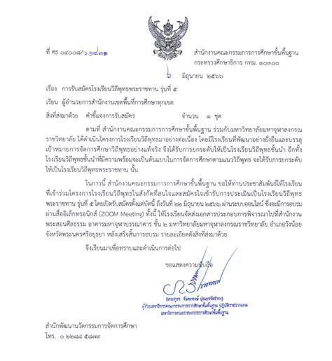 สพฐ เปิดรับสมัครโรงเรียนวิถีพุทธพระราชทาน รุ่นที่ ๕ ตั้งแต่บัดนี้ ถึง