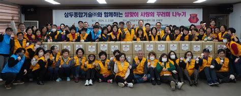삼두종합기술 사랑의 꾸러미 나누기 행사 개최 울산광역매일 울산시민과 함께 만들어 가는 우리신문