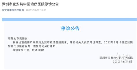 紧急通知！深圳市宝安纯中医治疗医院停诊苏国锐来源疫情